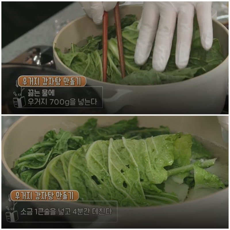 알토란 우거지감자탕 끓이는법 돼지등뼈 감자탕 만드는 법 배추우거지 요리 천상현 레시피 네이버 블로그