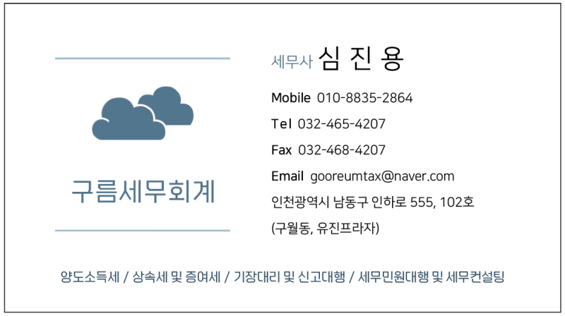 구름세무회계 토지 수용 시 양도시기 문제소송 등을 통해 보상금이 증액된 경우 포함 네이버 블로그