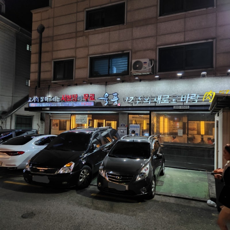 수원 맛집 영통역 고기집 육풍 네이버 블로그
