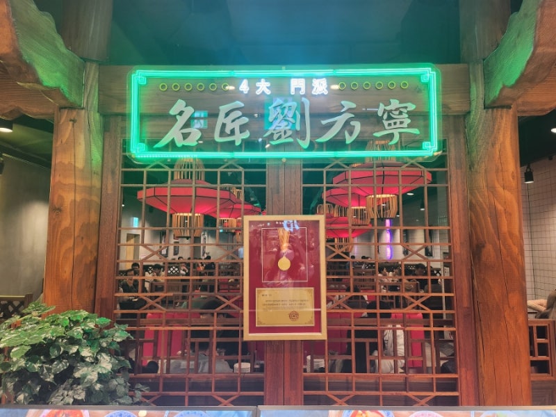 잠실롯데월드몰 중식 맛집 만옥 만옥짜장면 짬뽕 탕수육 새우볶음밥 유방녕 중화요리 4대 문파 명장 네이버 블로그