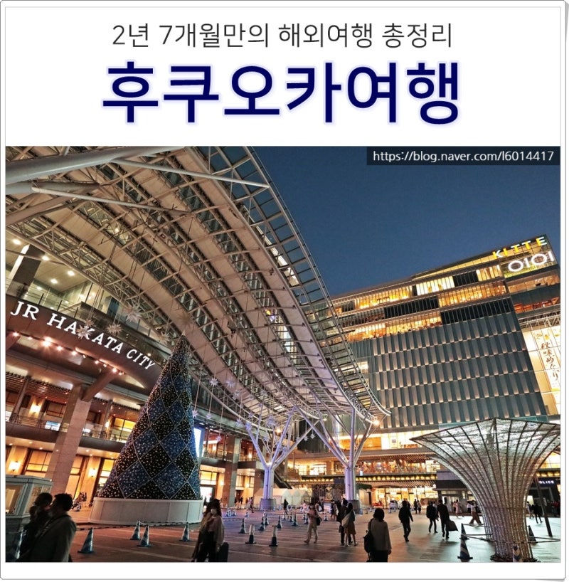 후쿠오카 3박4일 일정 총정리 네이버 블로그