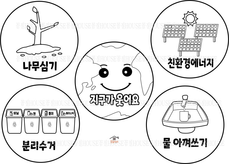 【환경과생활】 지구가웃어요유아미술무료도안어린이집만들기환경과생활미술작은책만들기유치원만들기환경과생활만들기집콕만들기