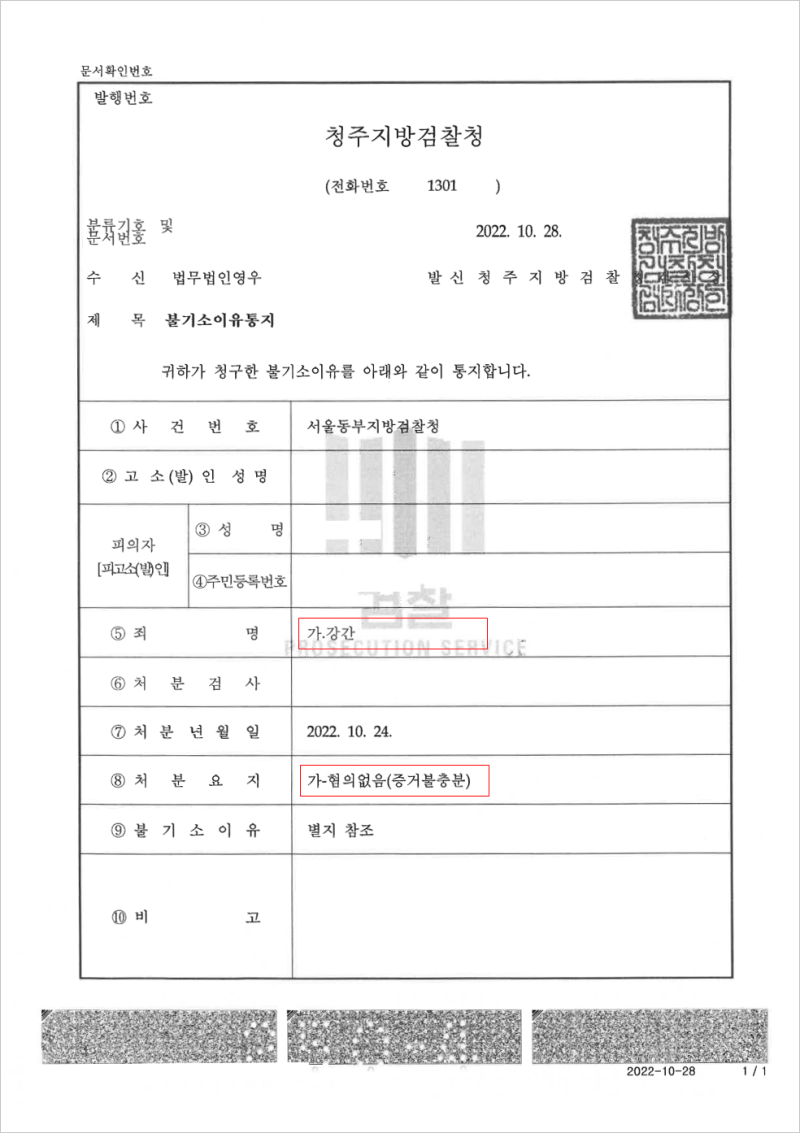 성추행 성폭행 차이 처벌 수위 Feat 강간죄 혐의없음 사례 네이버 블로그