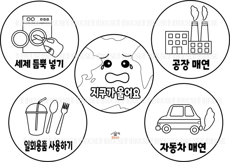 【환경과생활】 지구가웃어요유아미술무료도안어린이집만들기환경과생활미술작은책만들기유치원만들기환경과생활만들기집콕만들기