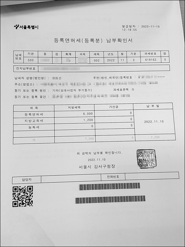 부기등기 하는법 후기 서류 등록면허세 납부확인서 임대사업자등록증 발급 방법 네이버 블로그