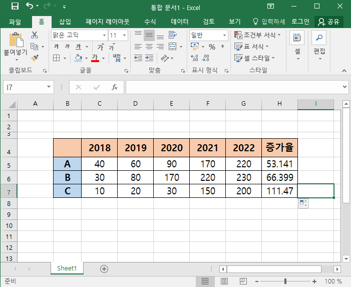 엑셀 연평균 증가율 수식 하나로 구해보자 네이버 블로그