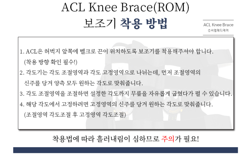 부산무릎보조기 ACL Knee Brace(ROM) 보조기 : 네이버 블로그
