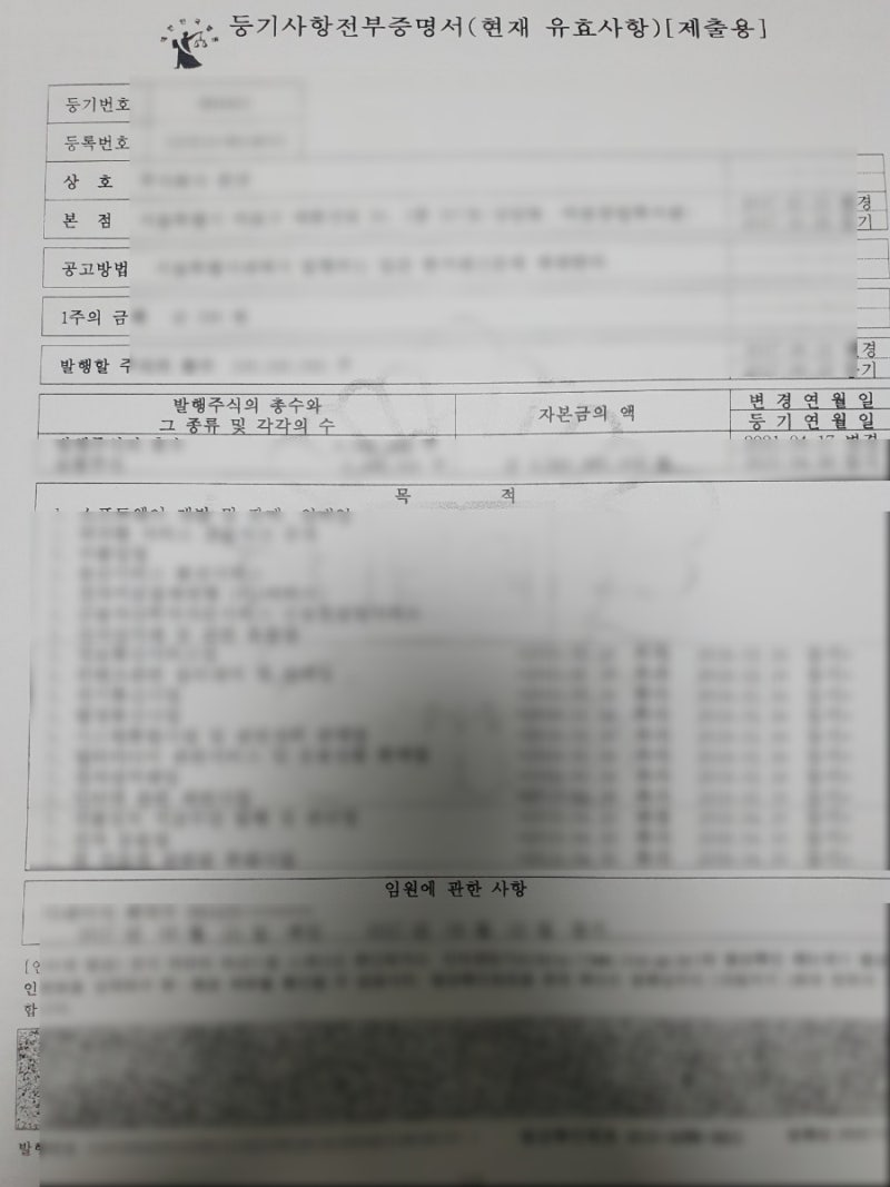 등기사항전부증명서 법인등기부등본 번역하다 네이버 블로그