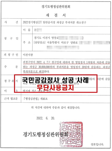 영업정지 구제 행정심판 절차 및 방법 네이버 블로그