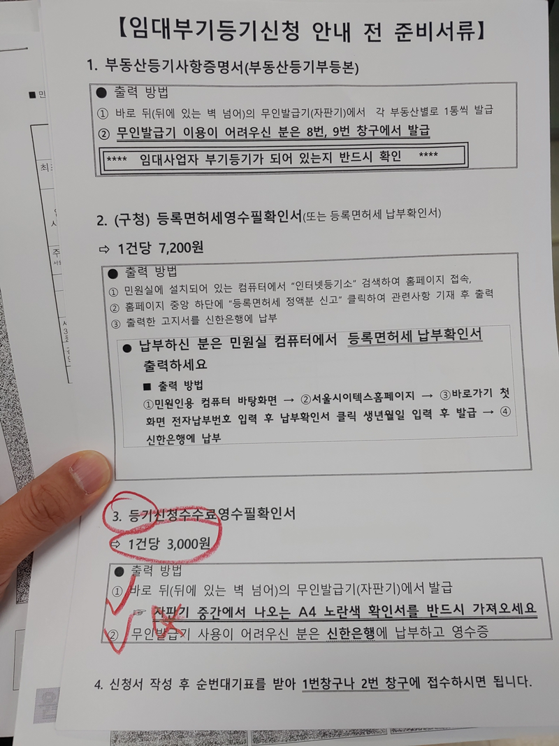 부기등기 하는법 후기 서류 등록면허세 납부확인서 임대사업자등록증 발급 방법 네이버 블로그