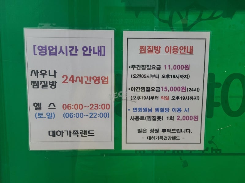 부산 해운대 찜질방 숙박 한적해서 좋았던 대하가족건강랜드 네이버 블로그