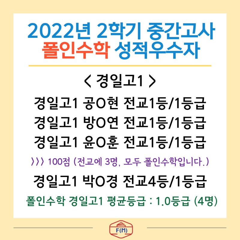 명지수학학원 폴인수학학원 성적우수자 2022년 2학기 중간고사 네이버 블로그