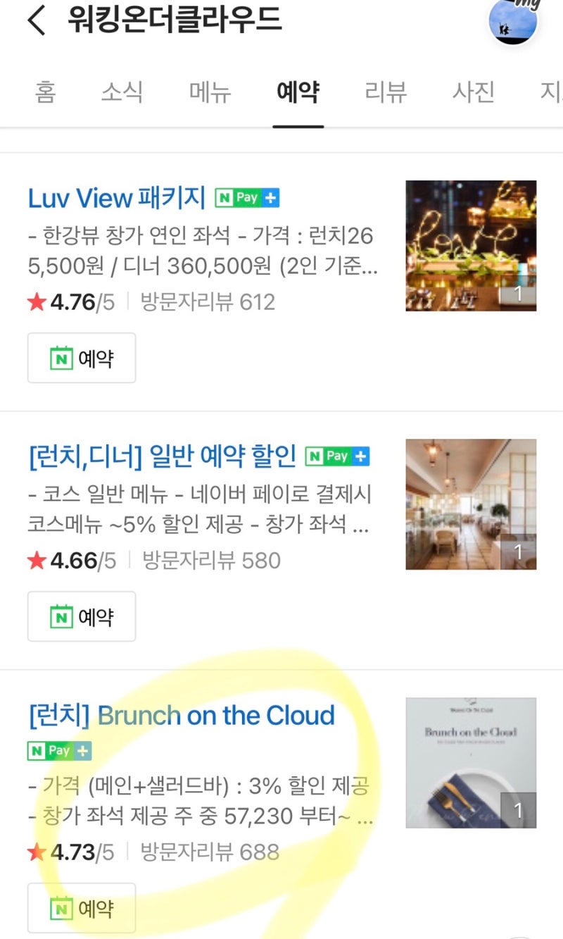 63빌딩 레스토랑 후기부모님 환갑 식사주말런치 내돈내산 후기🌸 네이버 블로그