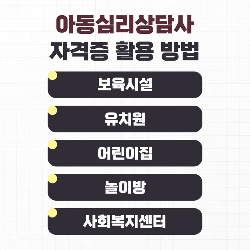아동심리상담사 자격증 간단한 취득 방법 알아보기 네이버 블로그