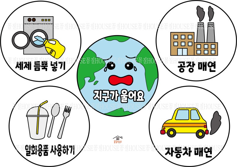 【환경과생활】 지구가웃어요유아미술무료도안어린이집만들기환경과생활미술작은책만들기유치원만들기환경과생활만들기집콕만들기