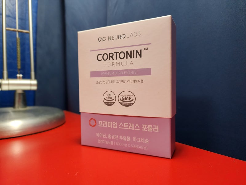 테아닌 효능 스트레스 약 영양제 코르토닌 포뮬러 네이버 블로그