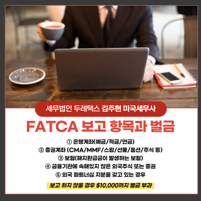 미국세금, 해외 금융 계좌 자진신고 (FBAR, FATCA) 방법 : 네이버 블로그