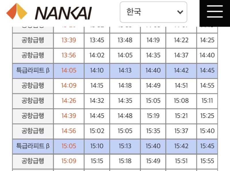 일본 오사카 여행 간사이공항 입국 심사 공항에서 난바 시내로 가는 방법 라피트 시간표 급행열차 네이버 블로그