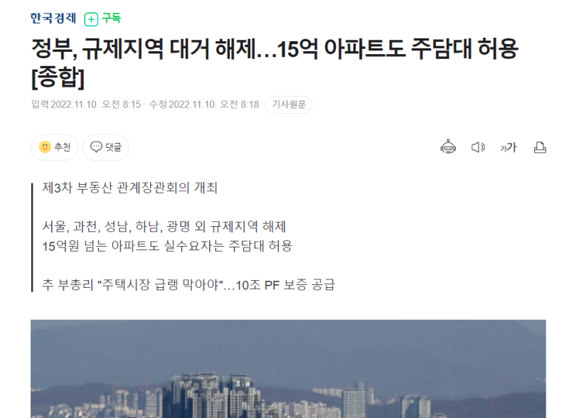 규제지역 대폭 해제 적용 시점 And 대출 규제 완화 내용 정리 달라지는 점 네이버 블로그