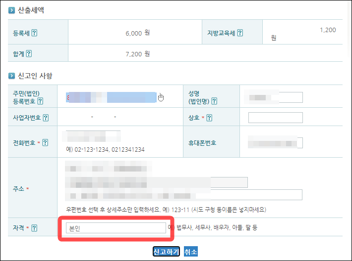 부기등기 하는법 후기 서류 등록면허세 납부확인서 임대사업자등록증 발급 방법 네이버 블로그