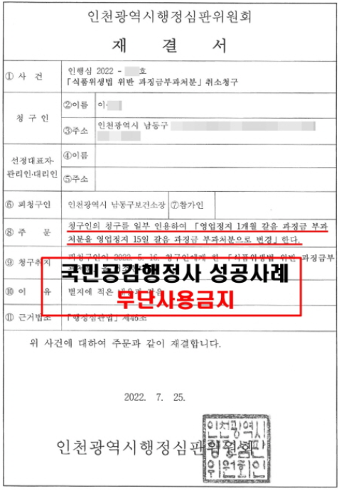 영업정지 구제 행정심판 절차 및 방법 네이버 블로그