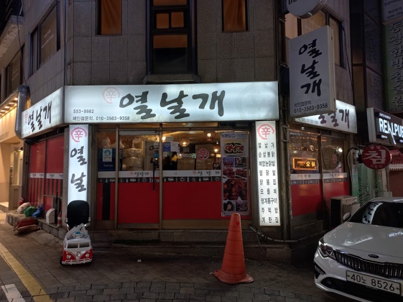 천안 신부동 맛집 야식 배달 맛집 열날개메뉴 가격 주차 영업시간 네이버 블로그