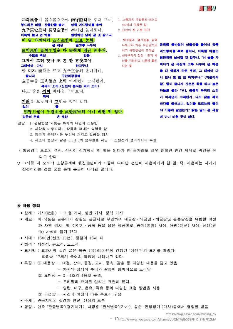 고전시가 관동별곡 정철해석 분석 해설 네이버 블로그