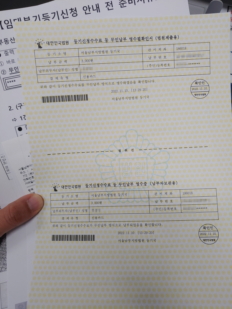 부기등기 하는법 후기 서류 등록면허세 납부확인서 임대사업자등록증 발급 방법 네이버 블로그