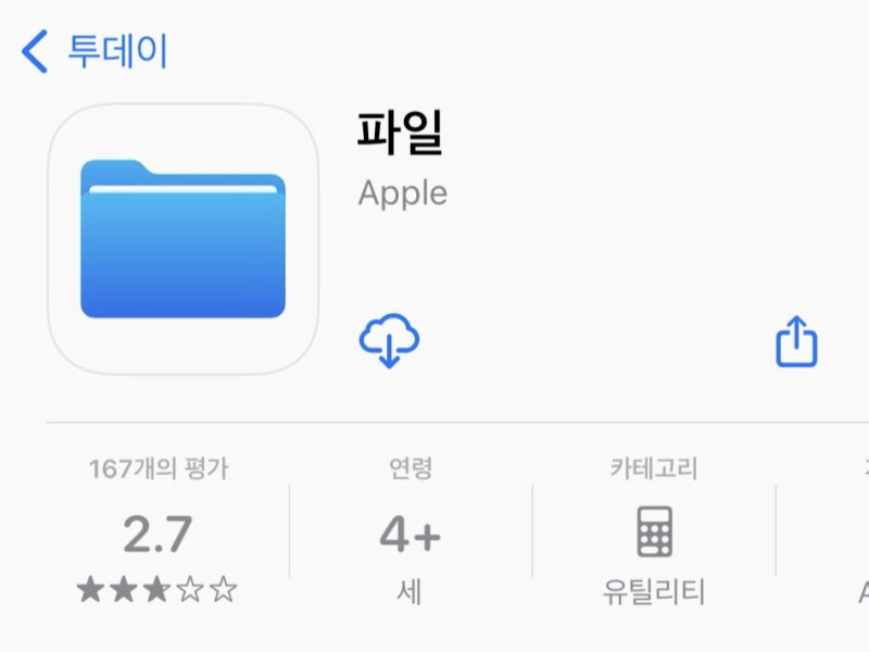 아이폰 다운로드 파일 저장 위치 열기 및 변경 네이버 블로그