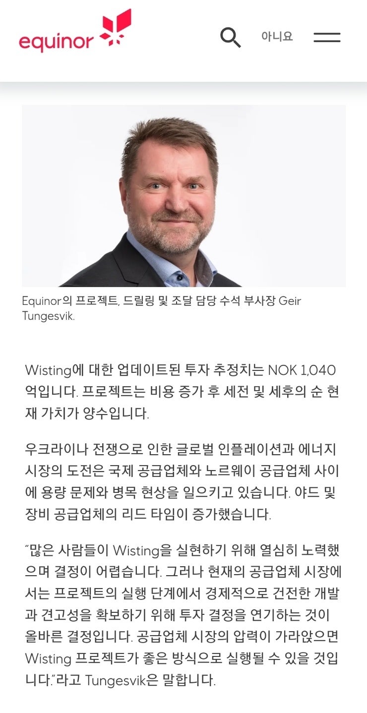 삼성중공업(feat. 위스팅 FPSO 투자결정 연기, 2026년까지, Wisting FPSO, 에퀴노르, Equinor, 대우 ...