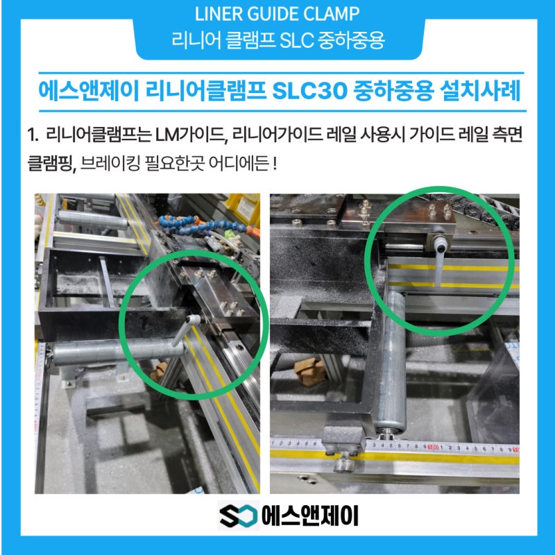 에스앤제이 리니어클램프, lm가이드 브레이크 선정 방법 및 사용분야 : 네이버 블로그