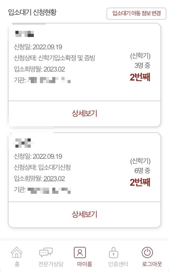 어린이집 입소대기 순번 보는 법 신학기 순번 Vs 상시 순번 네이버 블로그