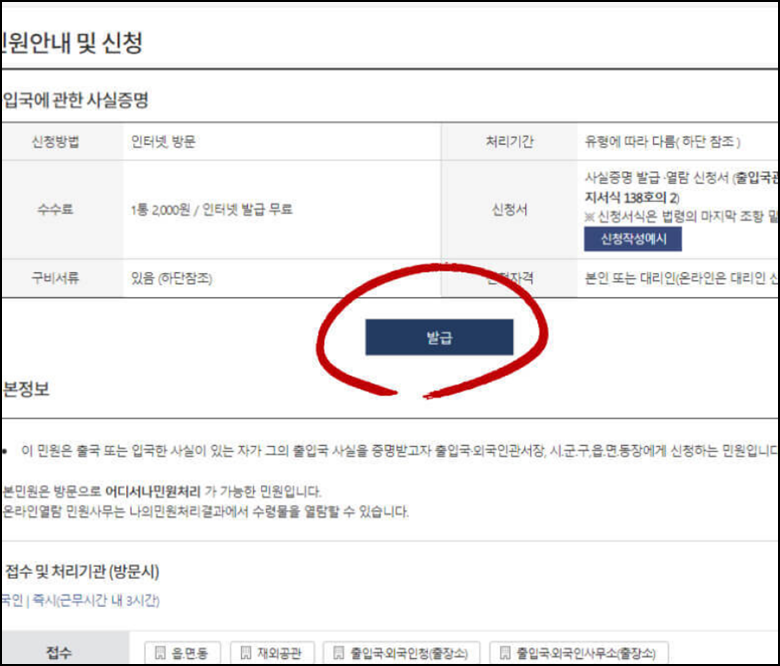 자녀 미성년자 출입국사실증명서 발급 인터넷 주민센터 방법 네이버 블로그