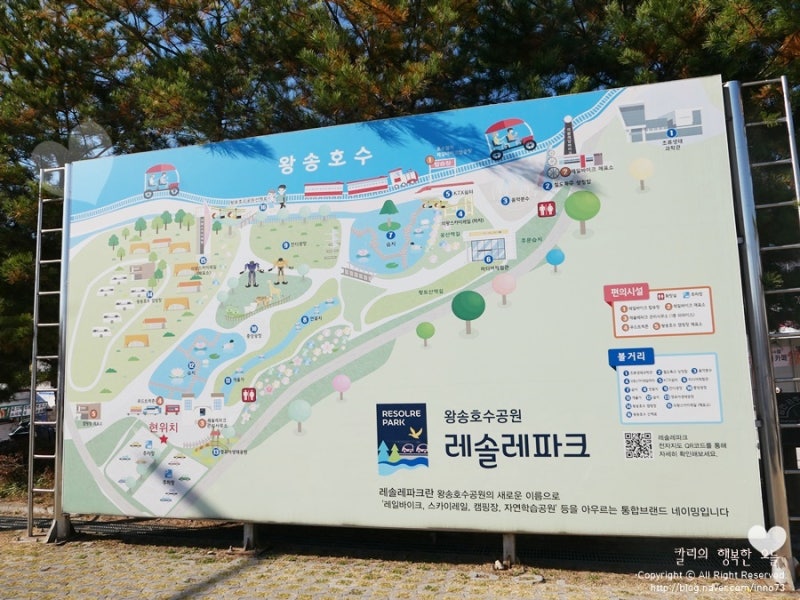 의왕레일바이크 타고온 왕송호수공원 레솔레파크 경기도 가을여행지 체험하며 경치좋은곳 가볼만한곳으로 좋았던곳 네이버 블로그