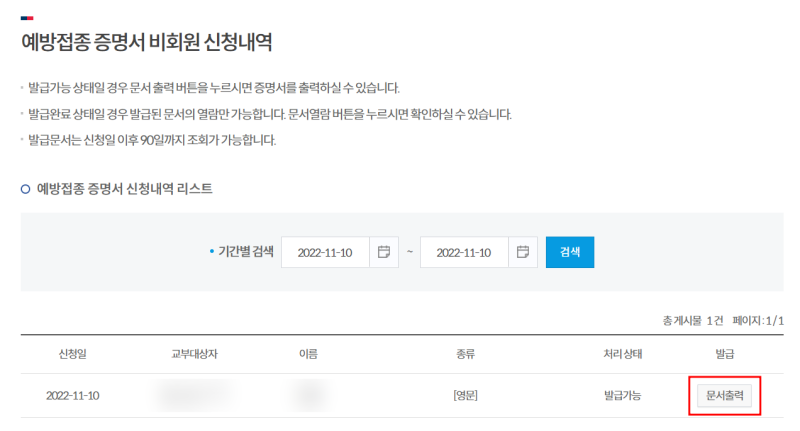 일본 여행시 필요한 영문 예방접종증명서 백신 증명서 발급 받기 네이버 블로그