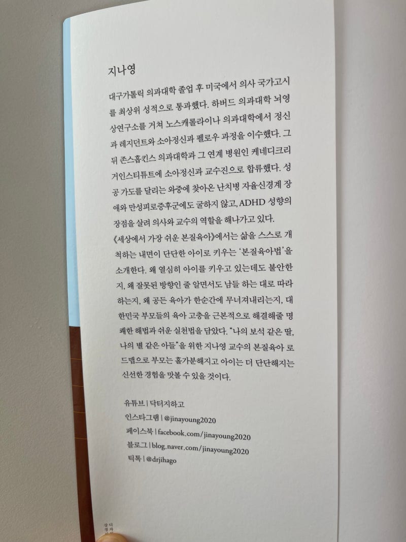 세상에서 가장 쉬운 본질육아 부모라면 꼭 읽어야할 책 네이버 블로그
