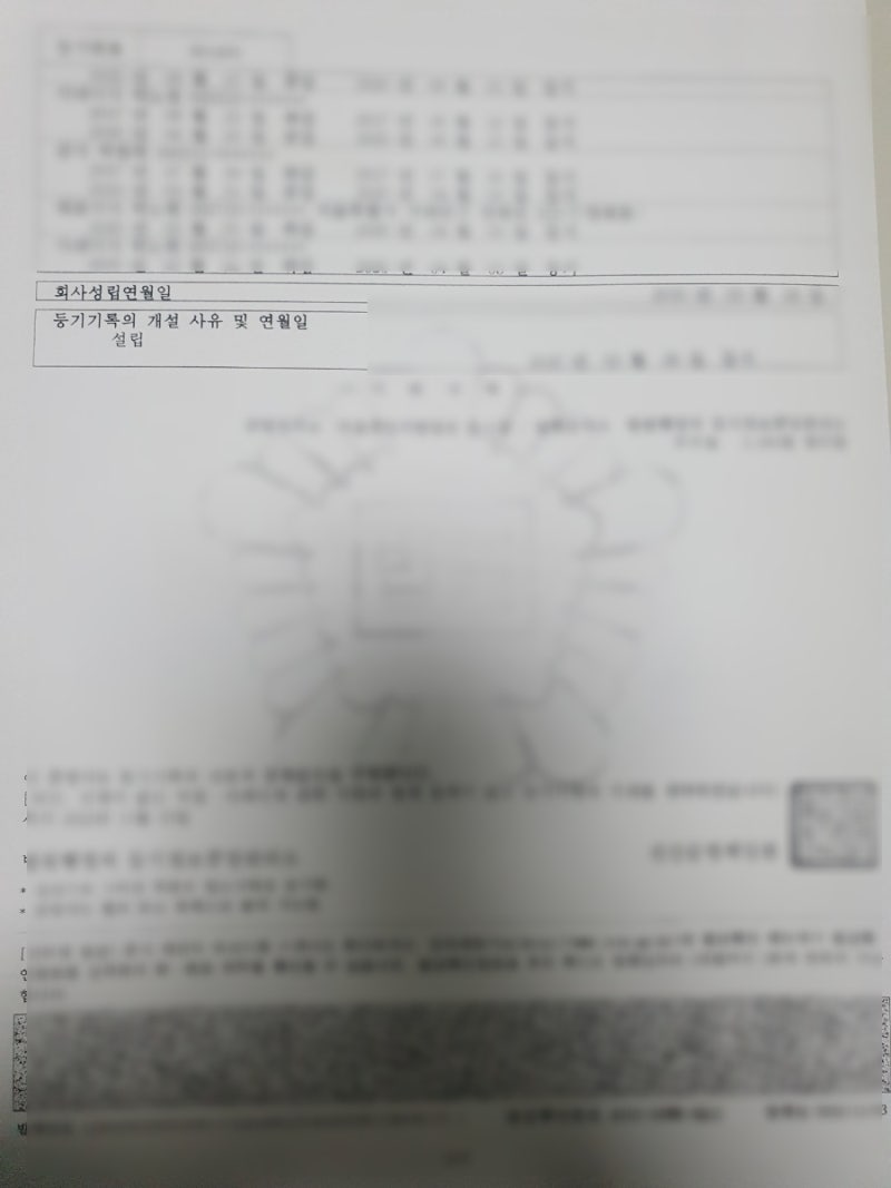 등기사항전부증명서 법인등기부등본 번역하다 네이버 블로그