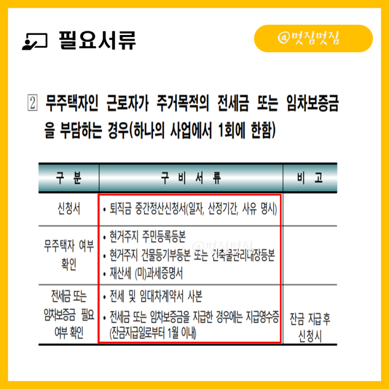 퇴직금중간정산사유 및 필요서류신청서 네이버 블로그