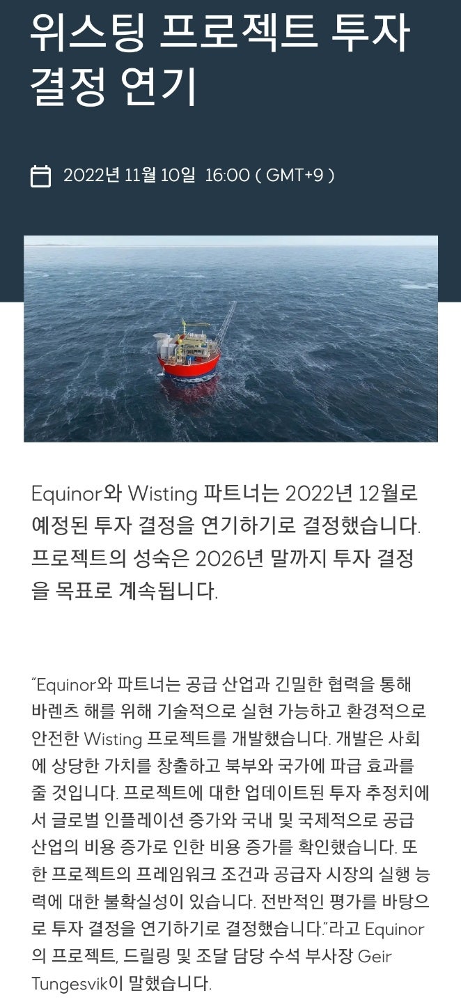 삼성중공업(feat. 위스팅 FPSO 투자결정 연기, 2026년까지, Wisting FPSO, 에퀴노르, Equinor, 대우 ...