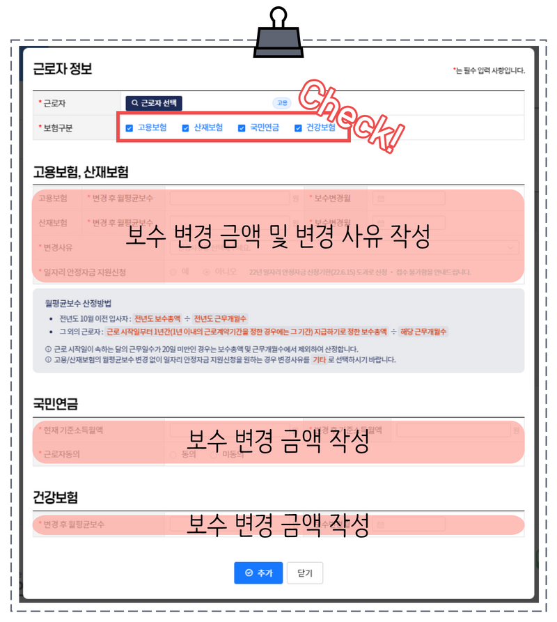 보수월액 변경신고 처음이라면 이렇게 해보세요 네이버 블로그