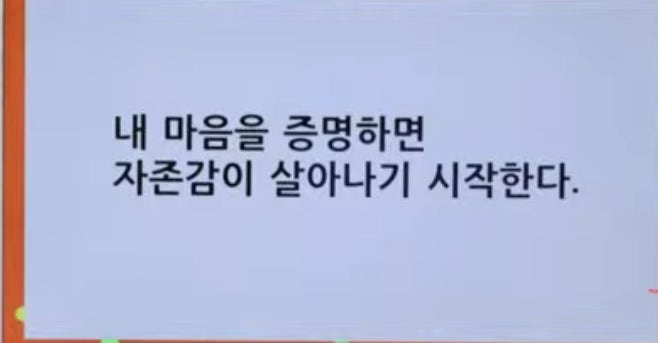 [시즌3] MKYU 김미경과 함께하는 굿짹월드 514챌린지/10일차(11월10일 목) / 주제: 자존감이 바닥인 이유 : 네이버 블로그