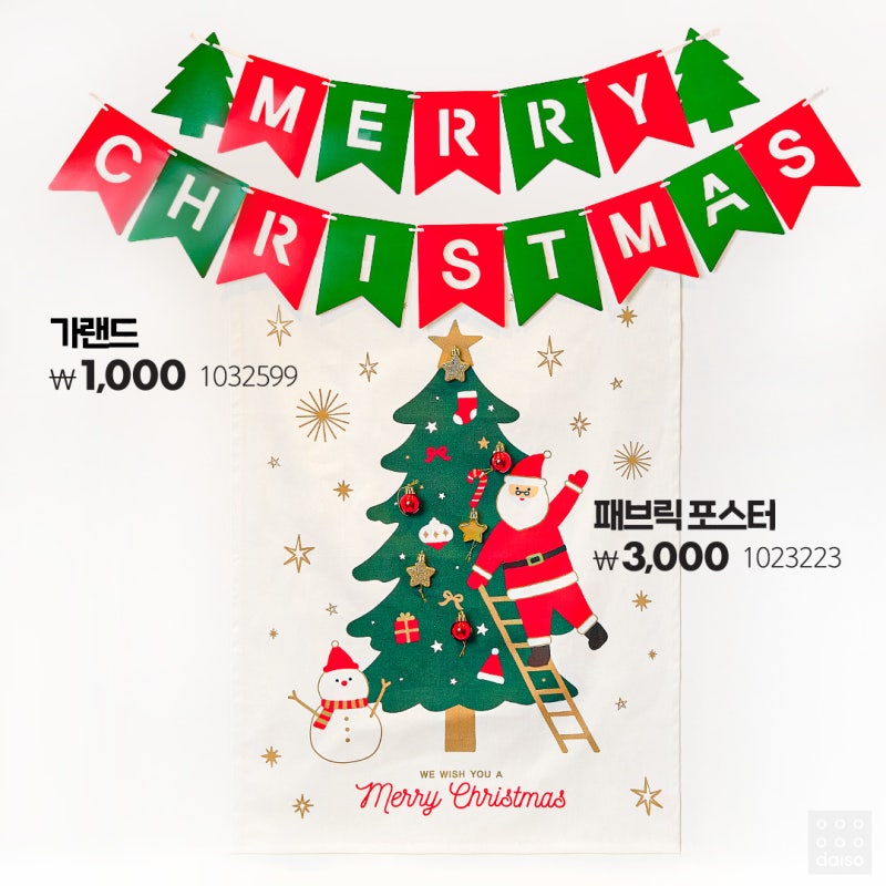 2022 다이소 크리스마스 시즌 론칭🎄 메리 메리 크리스마스 🎅 다이소와 함께 행복한 산타 기차 여행을 떠나보세요 ️💚