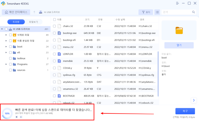 Usb 삭제 파일 데이터 복구 프로그램 4ddig 후기 네이버 블로그
