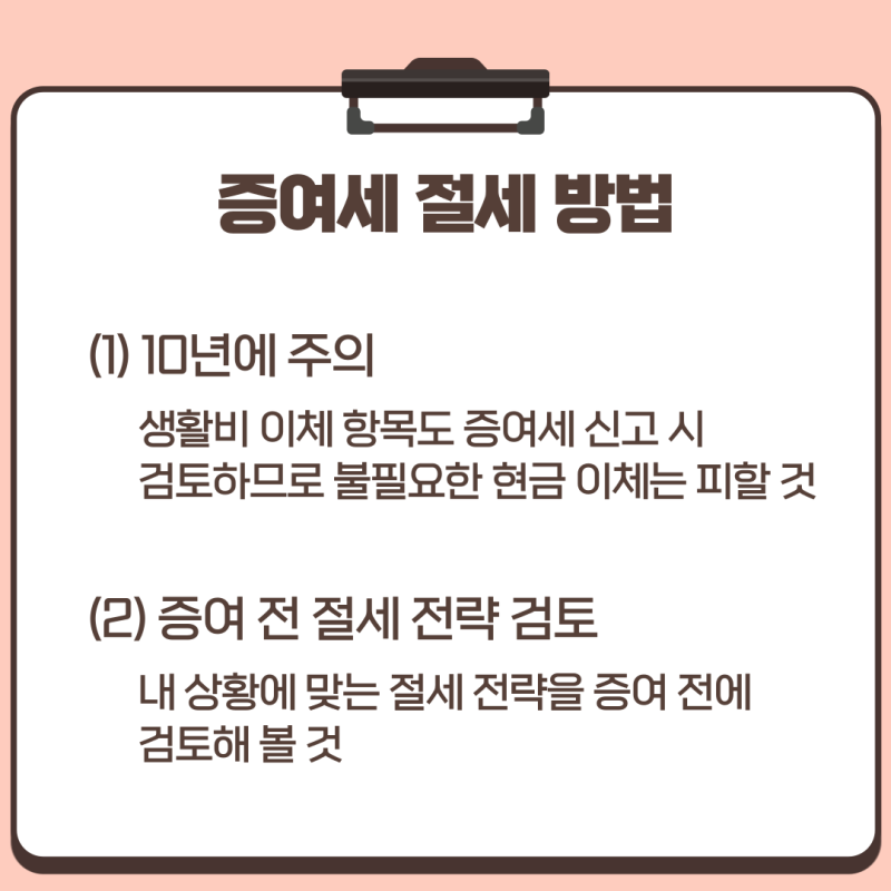 부부간 증여세 신고 전 알아둬야 할 것들 네이버 블로그
