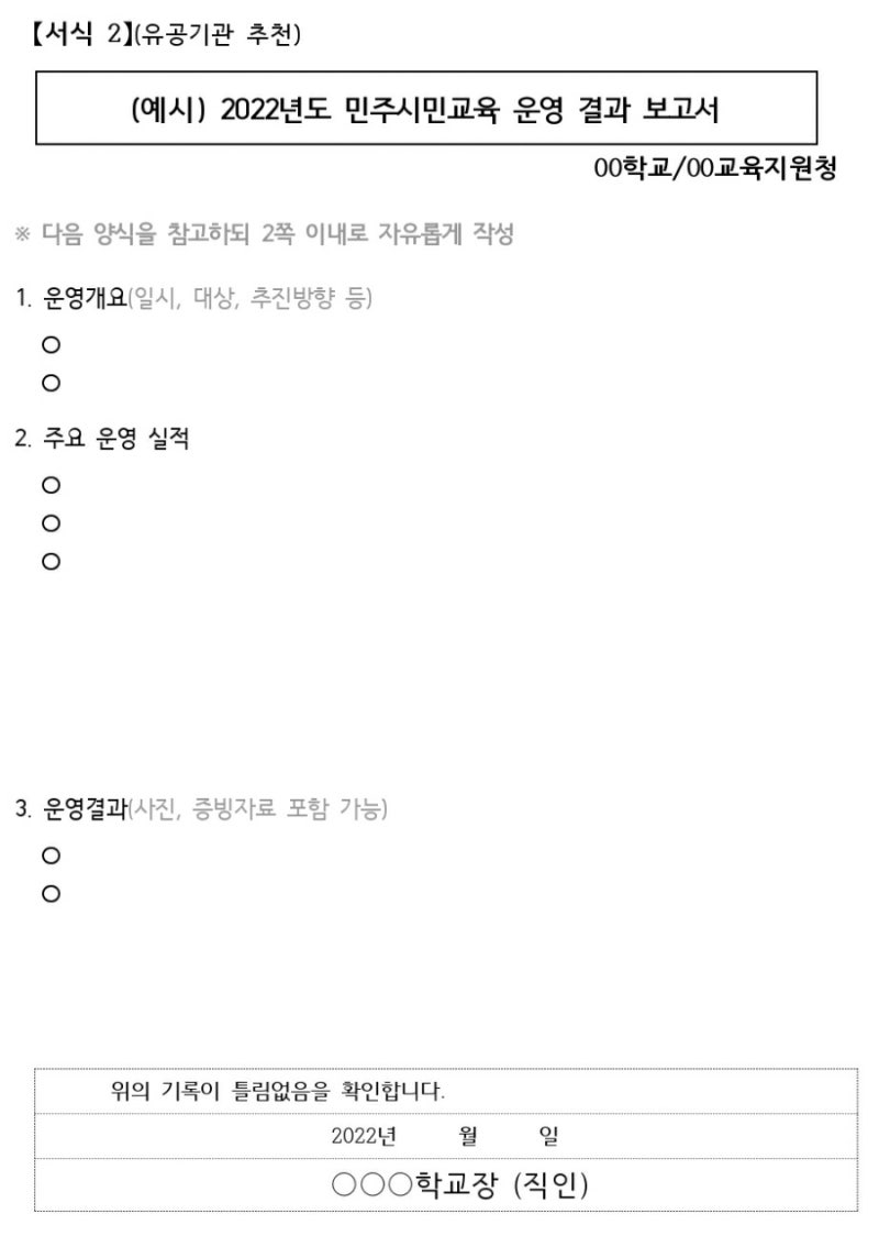 학교 표창 공적조서운영 결과 보고서 작성하기민주시민교육 활성화 유공 네이버 블로그