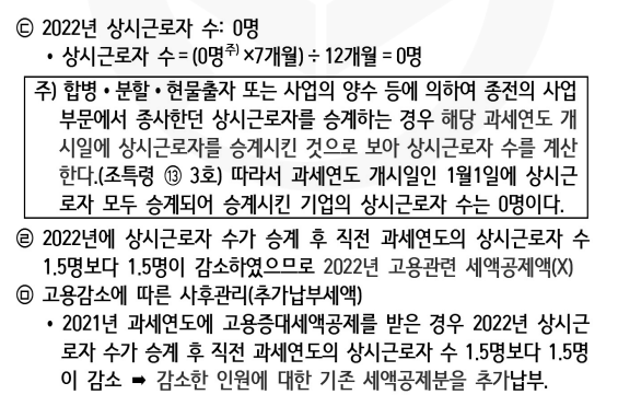 법인세무기장 세무법인 용산세무사 고용증대세액공제 상시근로자수 판단 네이버 블로그