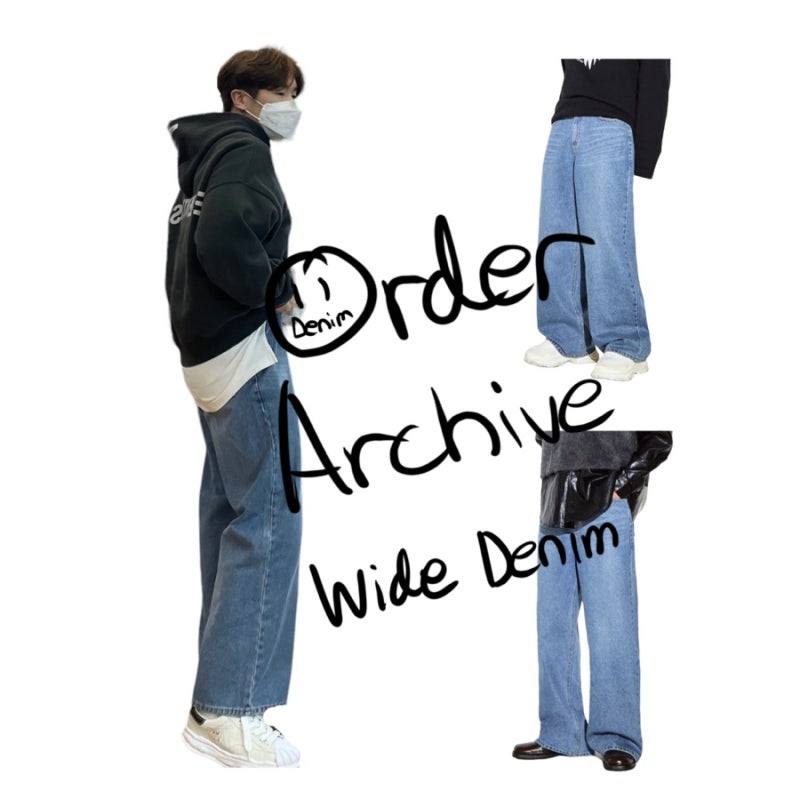 남성 패션 블로거가 인정한 인생 와이드 데님 팬츠 오더 아카이브 Order Archive 네이버 블로그