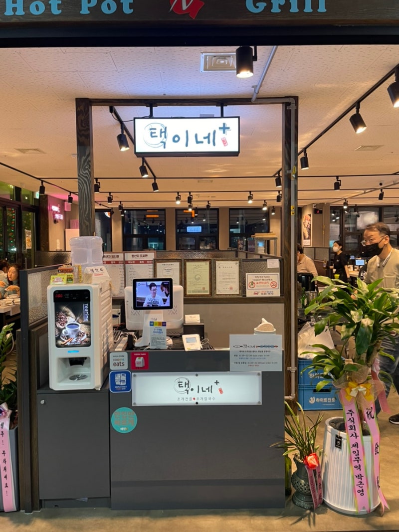 향남 맛집 조개전골이 맛있는 택이네조개전골 향남점 네이버 블로그