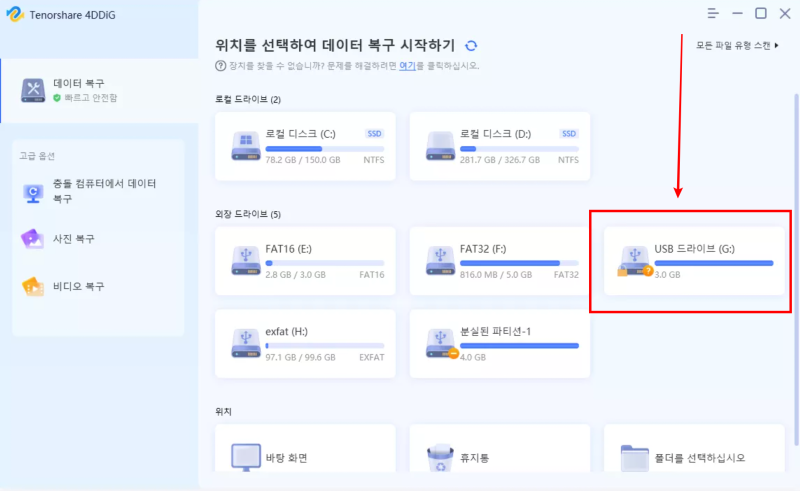 Usb 삭제 파일 데이터 복구 프로그램 4ddig 후기 네이버 블로그