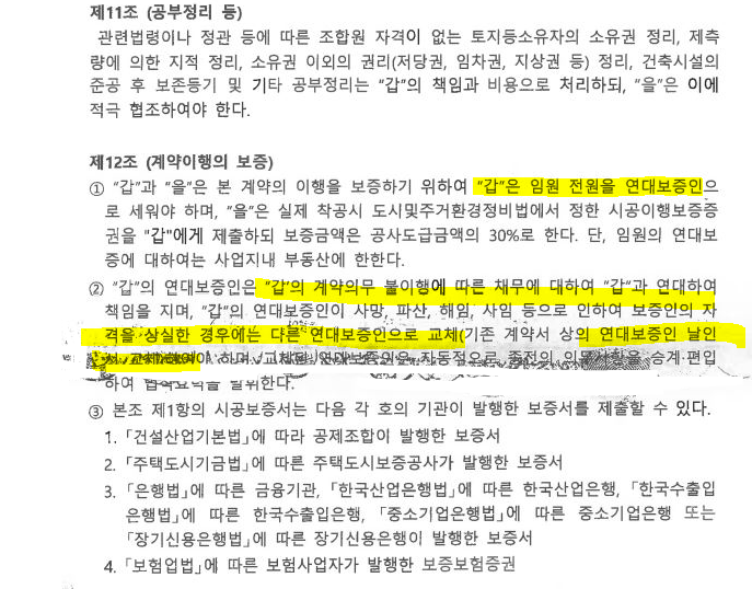 시공보증 및 금전소비대차계약에 수반하는 연대보증 나아가서 보증승계에 대하여 해수동 논함 네이버 블로그